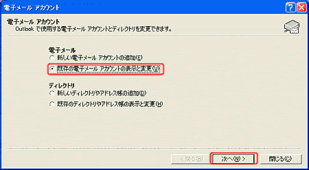 Outlook2002 設定確認